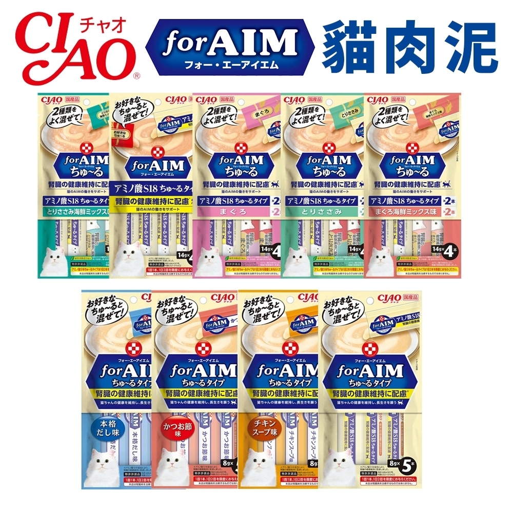 CIAO 貓肉泥 酸S18肉泥 腎臟保健 機能肉泥 AIM肉泥 貓肉泥 FOR AIM AMINO『Q寶批發 | 蝦皮購物