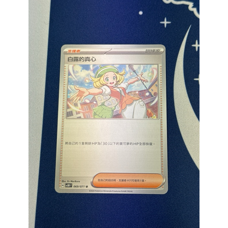 《MollyCard》現貨實拍｜白露的真心 異度審判 sv5M 069/071 寶可夢集換式卡牌PTCG 中文版 | 蝦皮購物