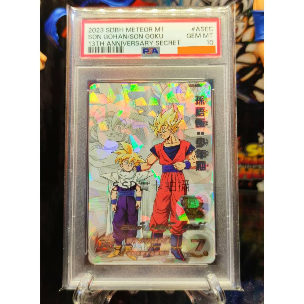 【SSR】PSA 10分 鑑定卡 MM1-ASEC 孫悟飯 精神時光屋 隱藏 四星卡 日版 日卡 SDBH 七龍珠英雄 | 蝦皮購物