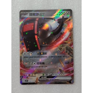 PTCG 寶可夢卡牌 鐵轍跡ex RR 紫ex SV1V 058/078 G標 | 蝦皮購物