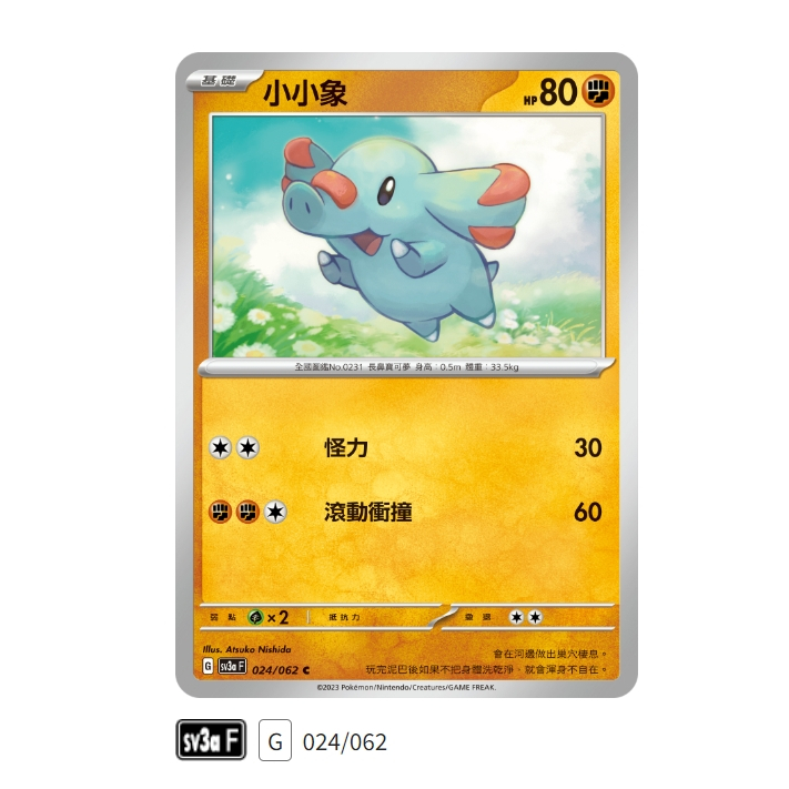 【松藤PTCG】激狂駭浪 寶可夢 中文版 PTCG SV3a 基礎 小小象 024/062 C | 蝦皮購物
