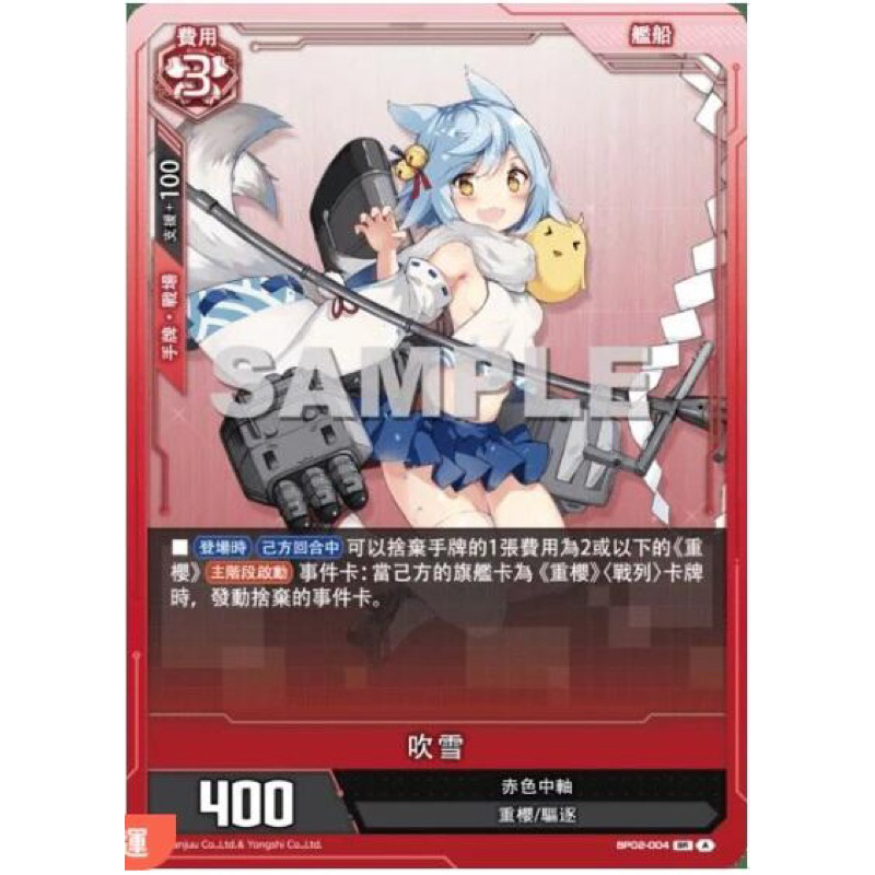（幻換卡鋪）碧藍航線 碧藍戰卡 BP02-004 吹雪（SR) | 蝦皮購物