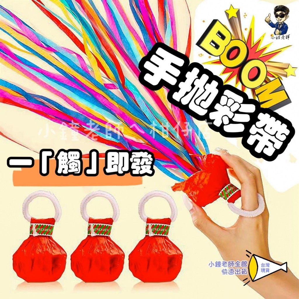 🚀台灣現貨🚀 大號30頭 手拋彩帶 蜘蛛絲彩帶 彩帶禮炮 生日彩帶 慶生彩帶 派對彩帶 生日拉炮 彩帶拉炮 生日道具 派 | 蝦皮購物