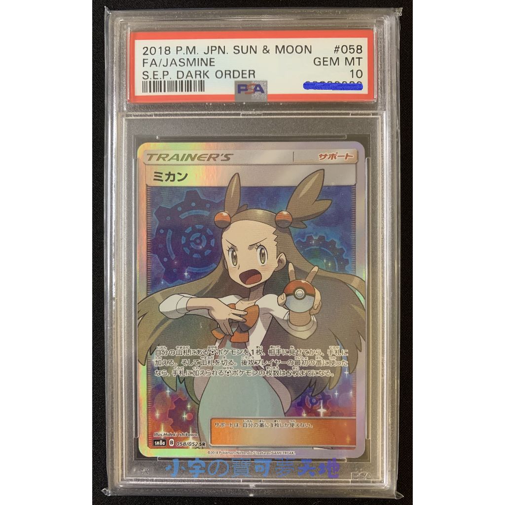 阿蜜 ミカン SR 日版寶可夢PTCG PSA10 小宇の寶可夢天地 | 蝦皮購物