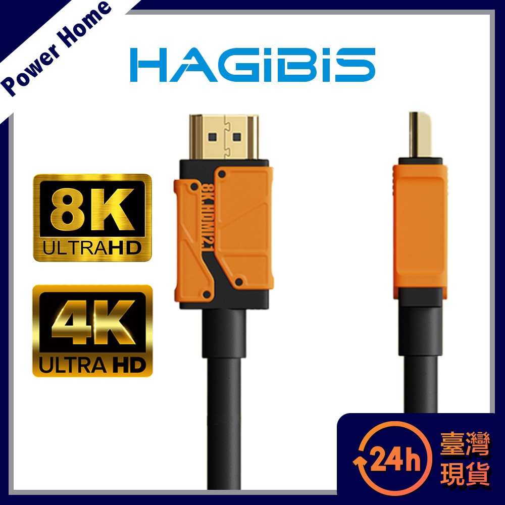 【台灣出貨原廠現貨】HAGiBiS海備思 HDMI2.1版8K高清畫質影音傳輸線 1M/2M/3M 4K 連接線 轉接 | 蝦皮購物