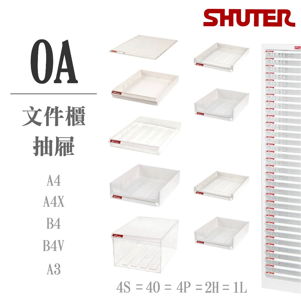 專用抽屜 OA文件櫃 抽屜 A4 A4X B4 B4V A3 文件櫃 P抽 H抽 O抽 S抽 L抽 托合板 加高抽 樹德 | 蝦皮購物