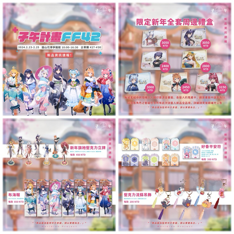 [子午計畫]已結束 詳見內文再私訊 2/23～2/24 FF42 浠 汐 KSP 響 澪 橙 煌 週邊 代購 | 蝦皮購物