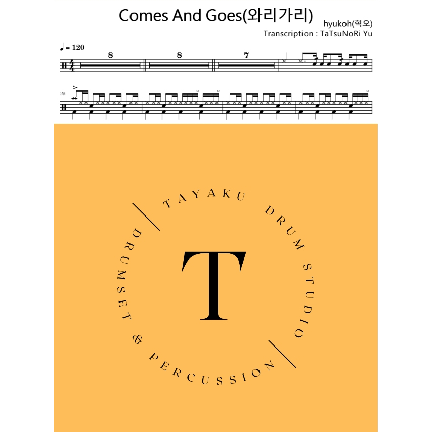 TATAKU鼓譜 /// HYUKOH(혁오) - Comes And Goes(와리가리) | 蝦皮購物