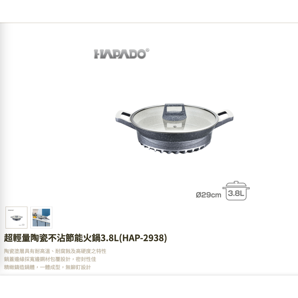 【瑞士品牌HAPADO】超輕量陶瓷不沾節能火鍋3.8L | 蝦皮購物