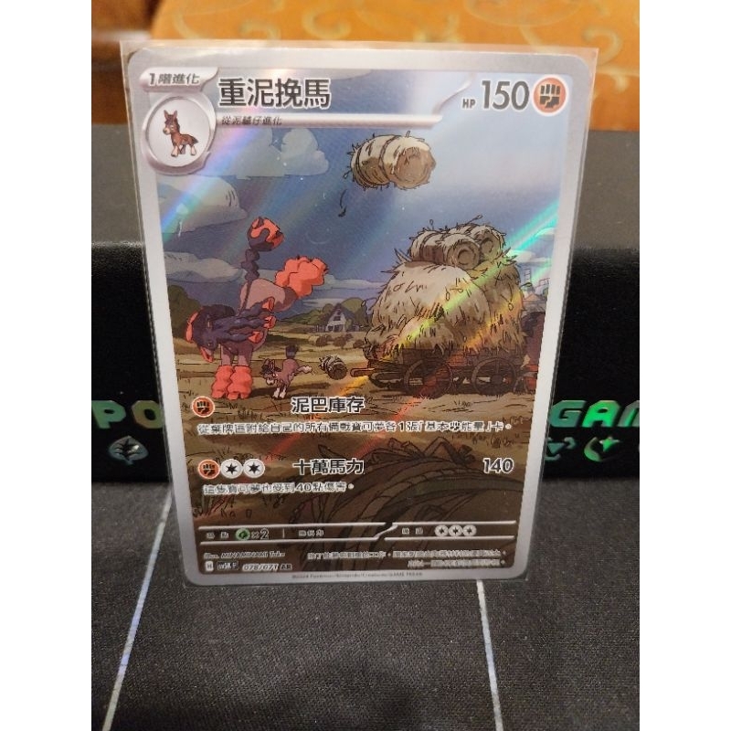 寶可夢PTCG 中文版 SV5K 078 重泥挽馬 AR | 蝦皮購物