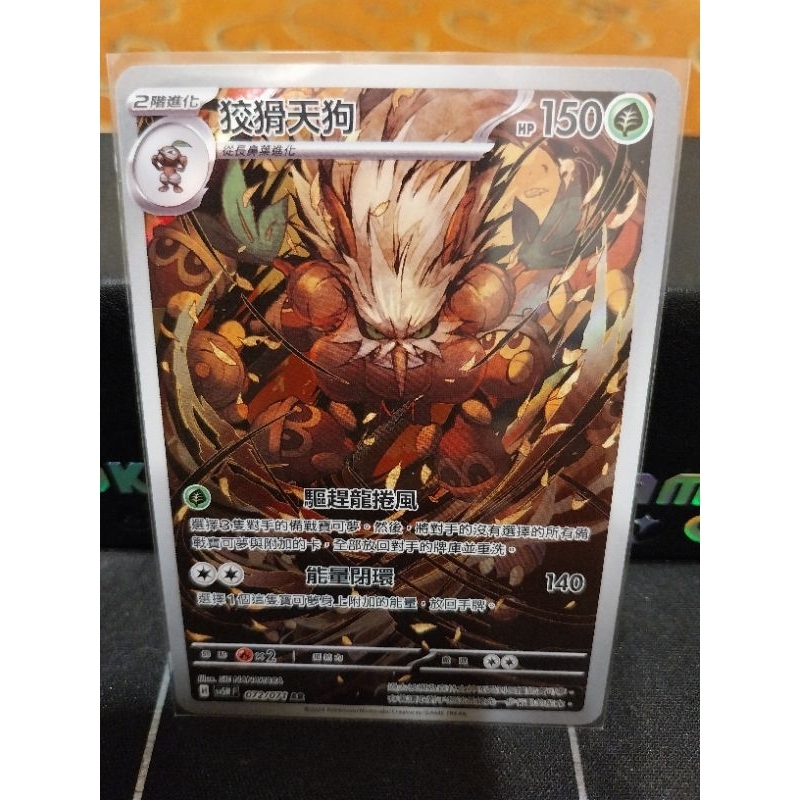 寶可夢 PTCG 中文版 狡猾天狗 SV5M F 072/071 AR | 蝦皮購物