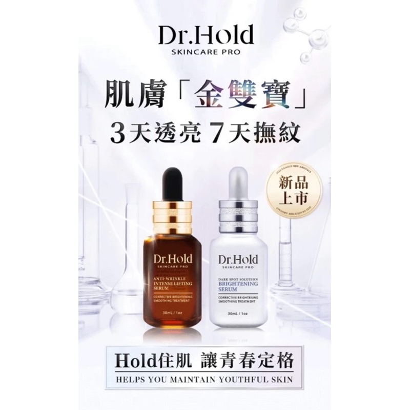 dr.hold黛后/激光亮白精華30ml（蝦皮最便宜！） | 蝦皮購物