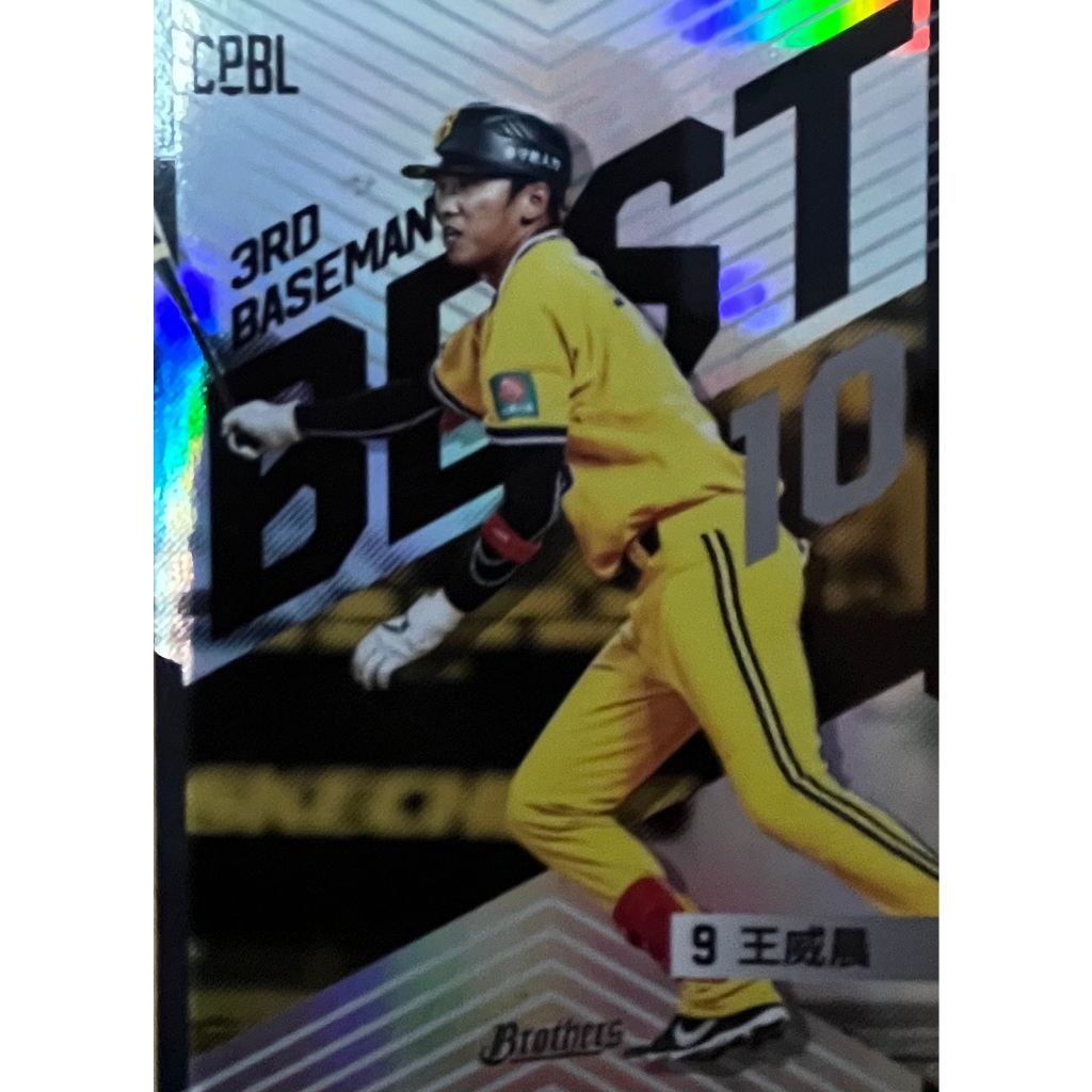 2022 CPBL 中華職業棒球大聯盟 最佳十人 三壘手 中信兄弟隊 王威晨球卡 球員卡 | 蝦皮購物
