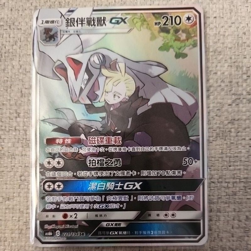 PTCG 寶可夢 AS6B 銀伴戰獸GX SR | 蝦皮購物