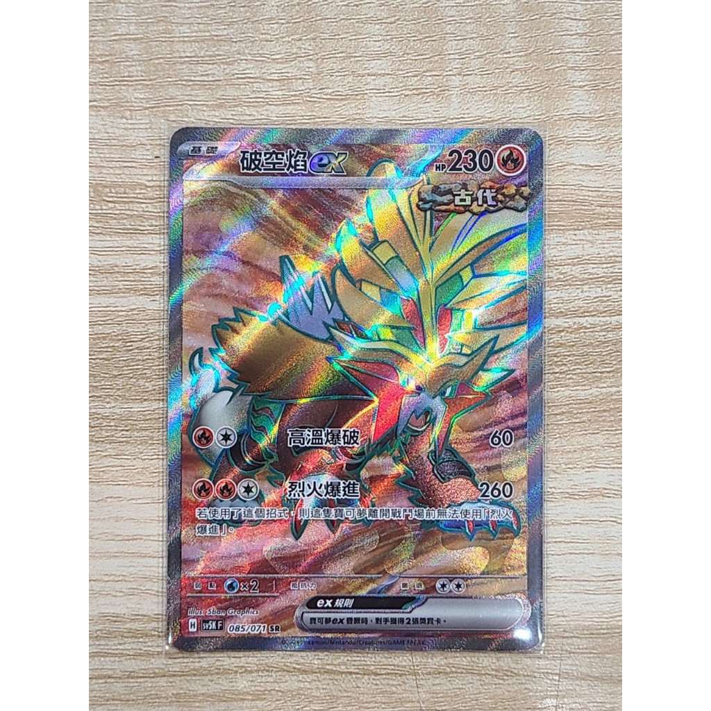 磚櫃 寶可夢 第34彈 狂野之力 & 異度審判 // 破空焰ex 085/071 SR閃 | 蝦皮購物