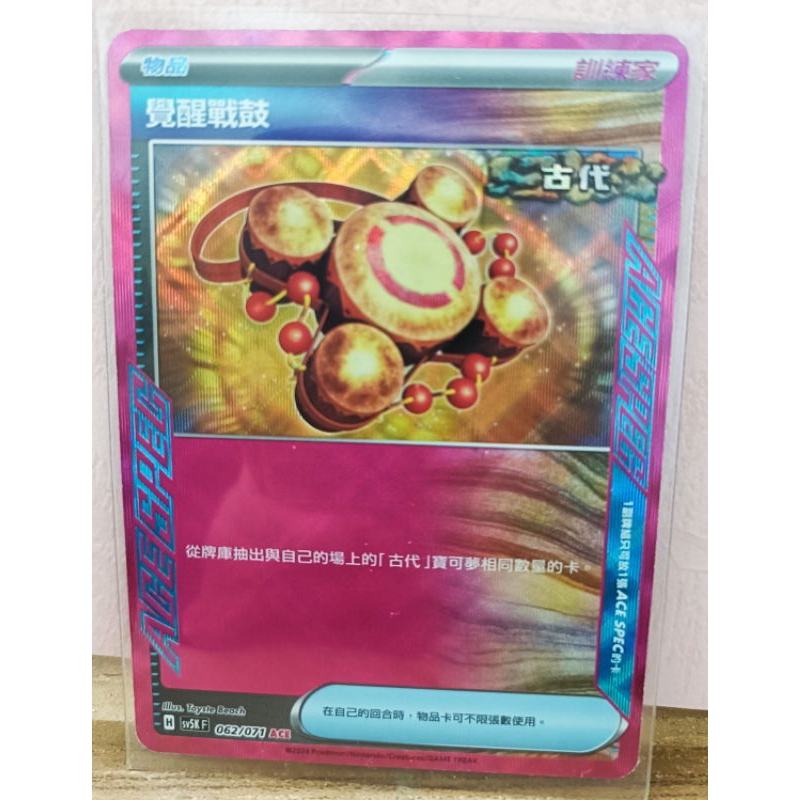 全新 寶可夢卡 覺醒戰鼓 ACE 062/071 ACE | 蝦皮購物