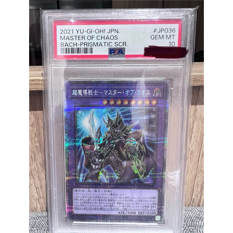 【Yu-Gi-Oh! 遊戲王】遊戲王 BACH-JP036 超魔導戰士 混沌大師《白鑽／銀鑽／稜鑽》＊PSA10 現貨＊ | 蝦皮購物