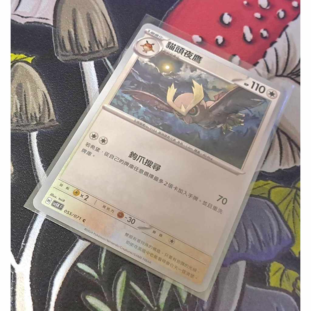 寶可夢 中文卡牌 PTCG 貓頭夜鷹 sv5K F 055/071 C | 蝦皮購物