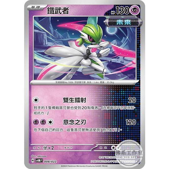 萬卡坊 寶可夢 PTCG 中文版 SVHM 008 鐵武者 未來 普卡 雙生鐳射 起始組合 未來密勒頓ex | 蝦皮購物