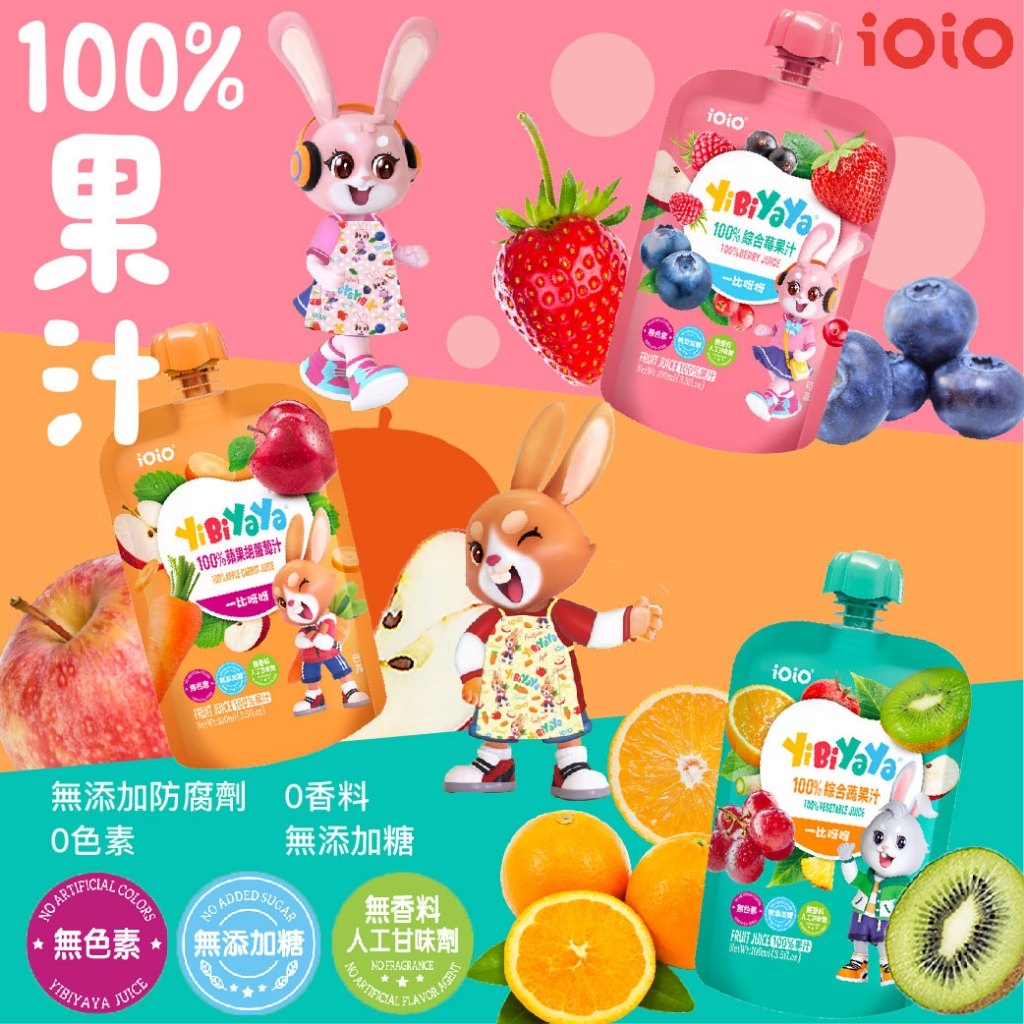 台灣 iOiO YiBiYaYa一比呀呀 100%綜合果汁 果汁 蔬果汁 蘋果胡蘿蔔汁 100ml（三款可選） | 蝦皮購物