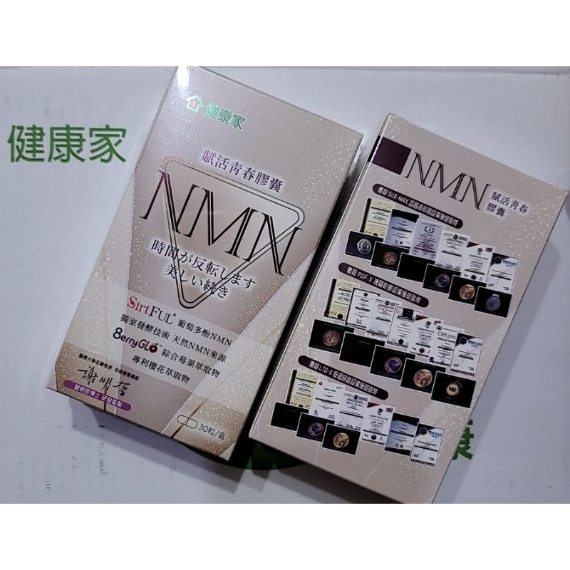 組合分售 健康家 W新 NMN喚采賦活膠囊 NMN 300顆/瓶 效期至2025.12 | 蝦皮購物