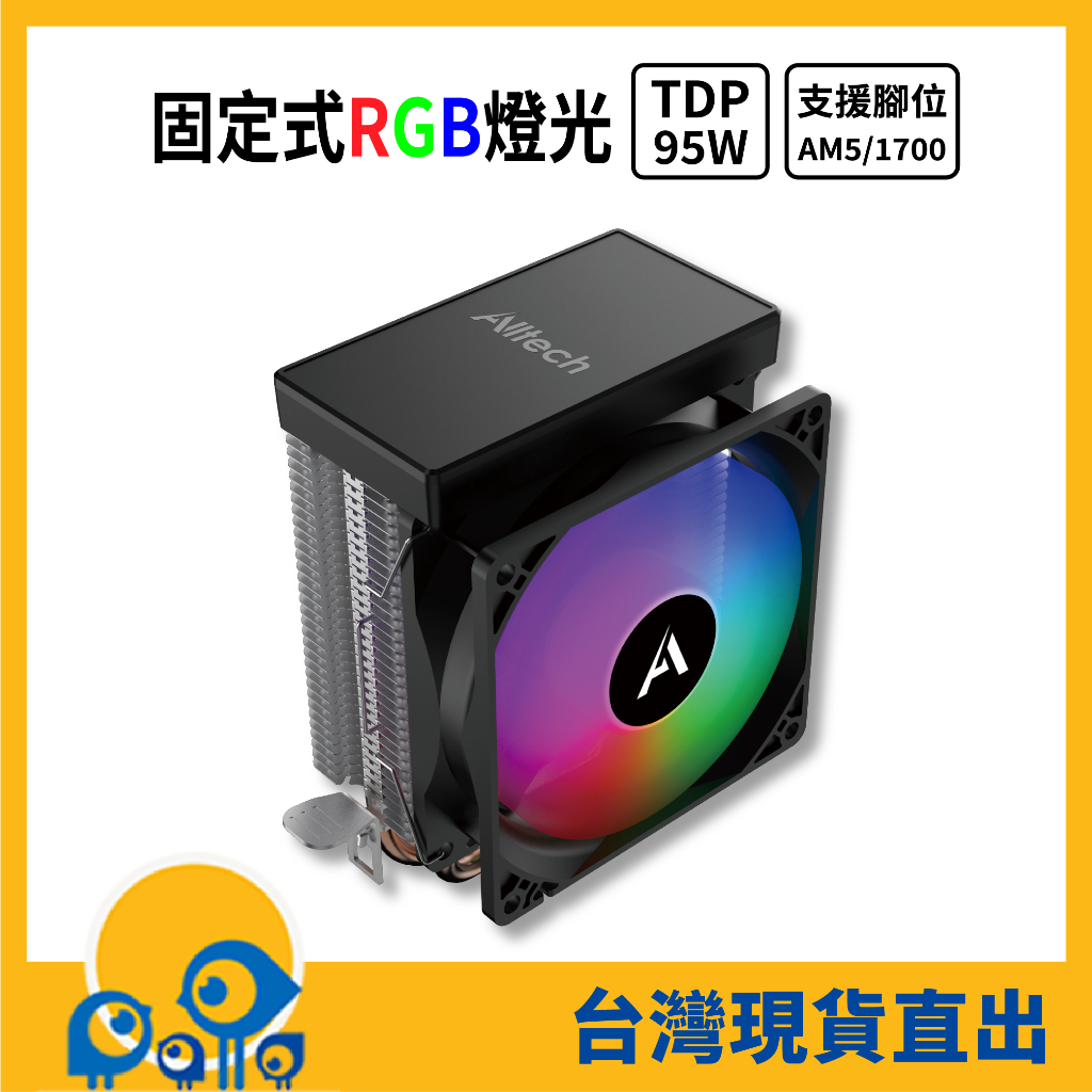 [散熱器]Alltech CO2 v2 RGB 9公分 PWM風扇 雙導管 CPU散熱器 | 蝦皮購物