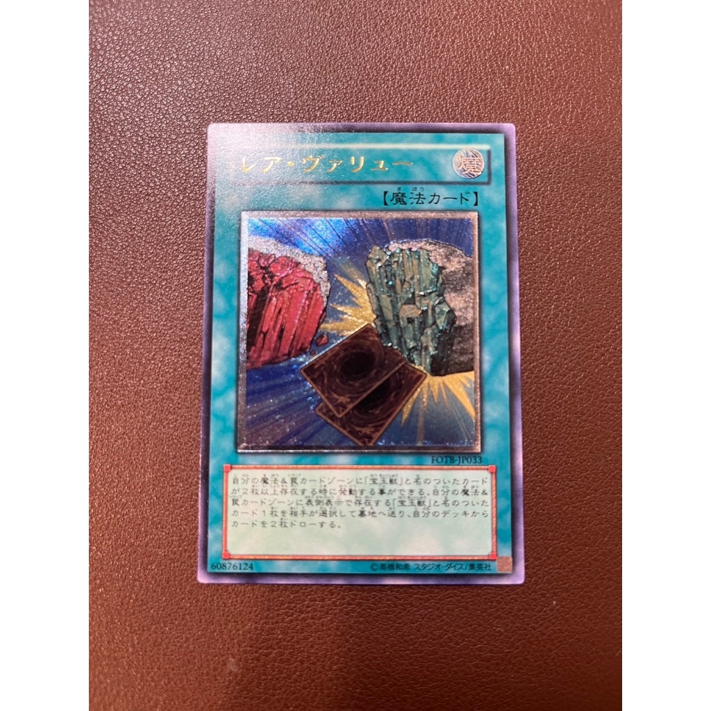 遊戲王 FOTB-JP033 珍稀價值 浮雕 | 蝦皮購物