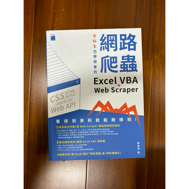 網路爬蟲ExcelVba+WebScraper | 蝦皮購物