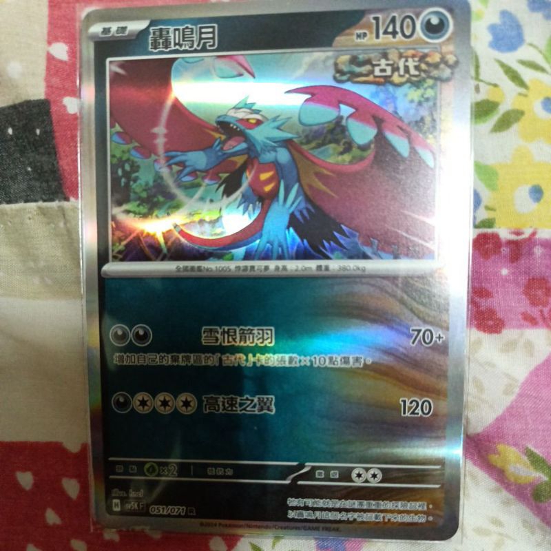 ptcg 寶可夢 中文版 狂野之力 異度審判 轟鳴月 r 051/071 100/187 | 蝦皮購物