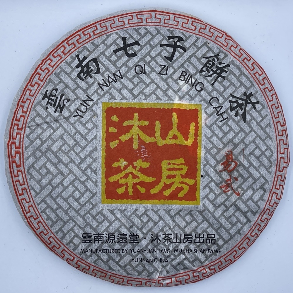 【盛嘉源】源遠堂 2019 易武 357g(普洱茶 生茶) | 蝦皮購物