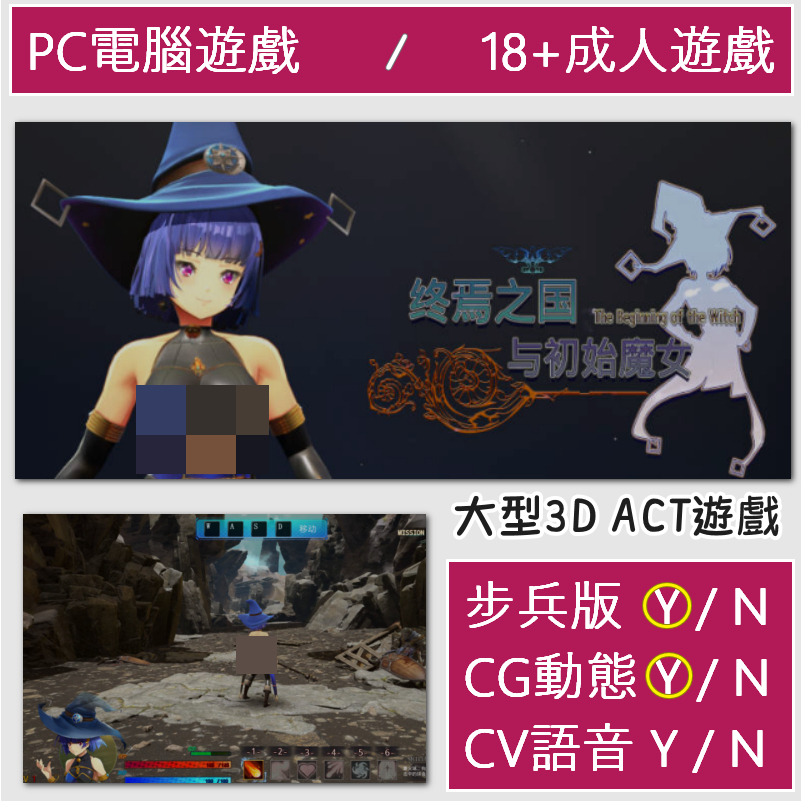 【贈品挑選區】終焉之國與初始魔女 官方中文步兵版 大型3D動作RPG 動態CG ACT 成人遊戲 紳士遊戲 | 蝦皮購物