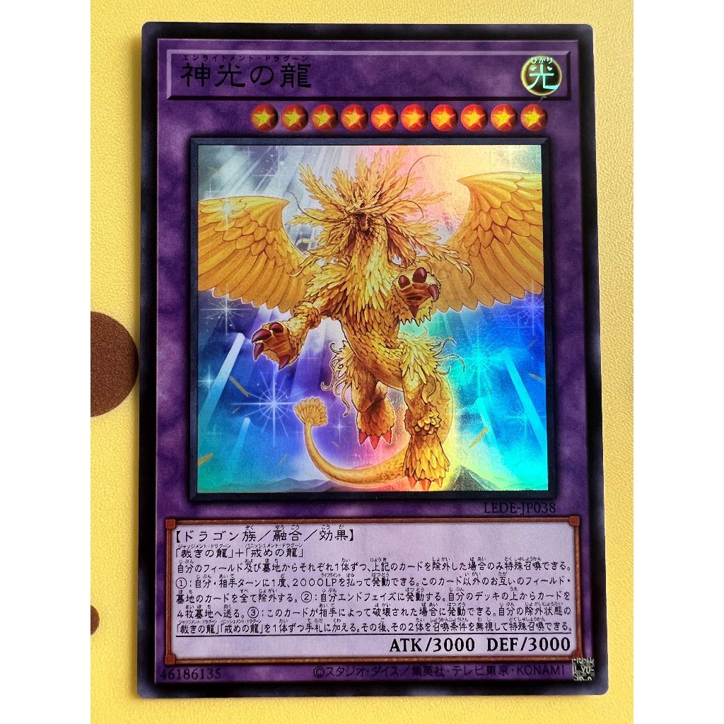 1204 LEDE-JP038 神光之龍(亮面) | 蝦皮購物