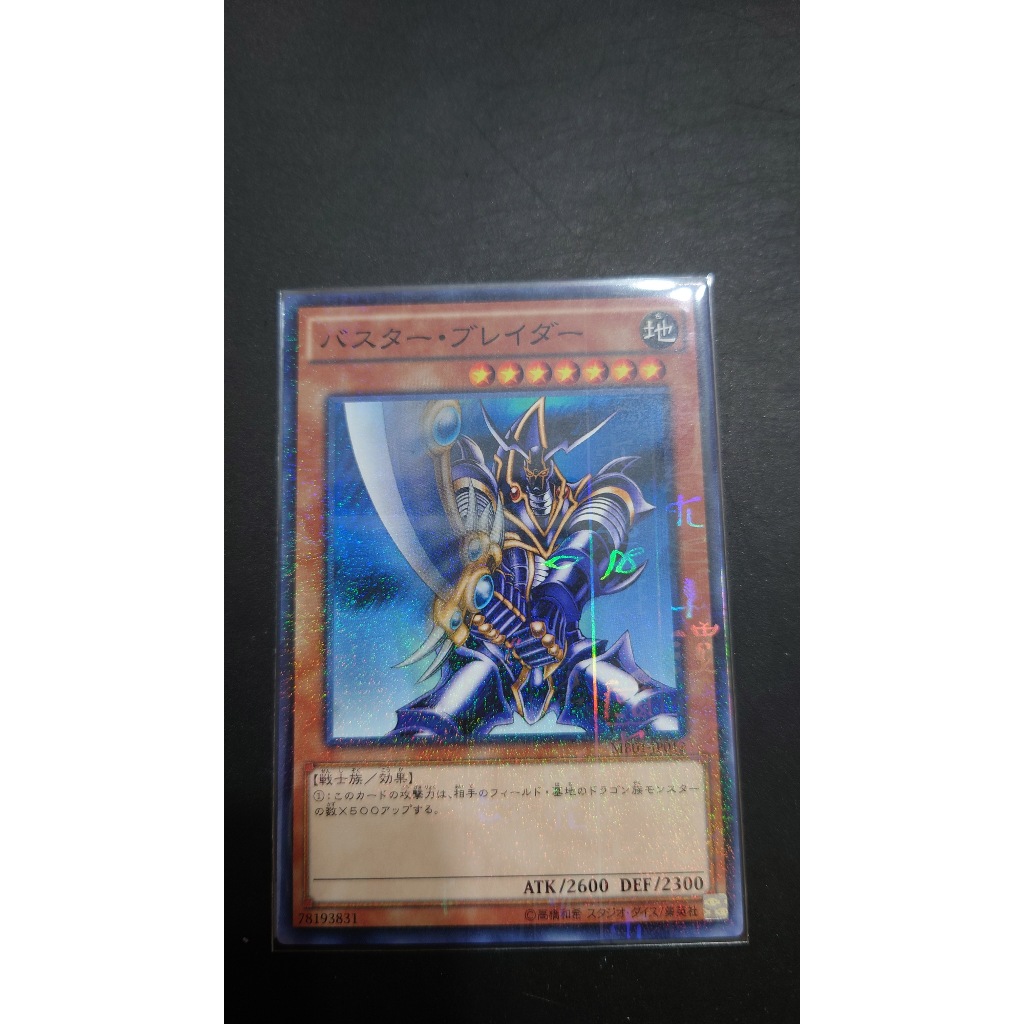 [ PM本舖 ] 日版 遊戲王 MB01-JP012 龍破壞劍士 巴斯達布雷達 古文鑽 | 蝦皮購物