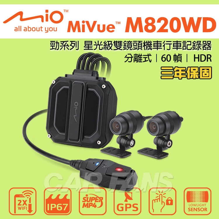 MIO MiVue™ M820WD 勁系列 分離式星光級雙鏡頭機車行車記錄器 送64G記憶卡 三年保固 60幀/HDR | 蝦皮購物