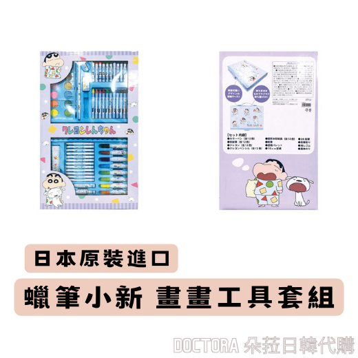 【朵菈日韓代購】蠟筆小新 畫畫工具套組 創意繪畫用具 美術工具 藝術材料 畫畫工具 開始畫畫 學習藝術 繪畫工具 | 蝦皮購物