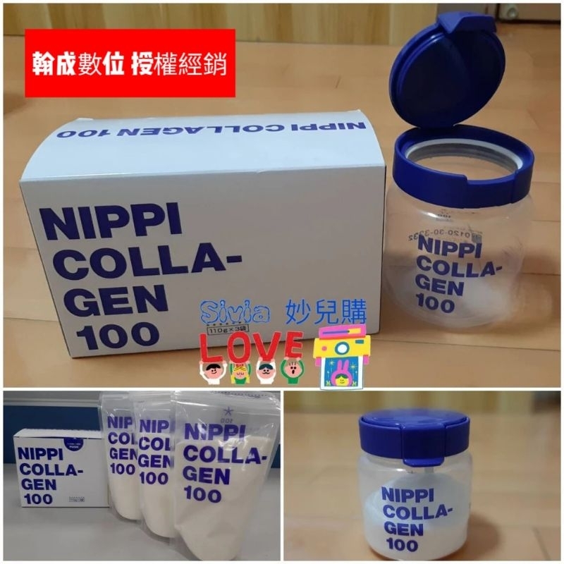 【現貨🚚免運】NIPPI COLLAGE100 膠原蛋白-大包裝1盒110g×3袋+原裝罐*1個【翰成數位公司授權經銷】 | 蝦皮購物