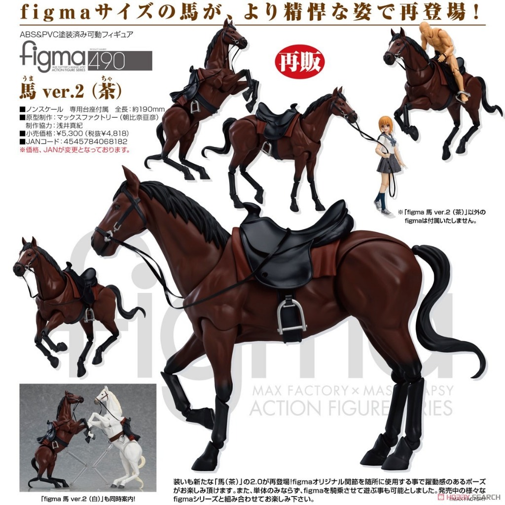 全新正版現貨 GSC figma 490 馬 ver.2 (茶色) Good Smile | 蝦皮購物