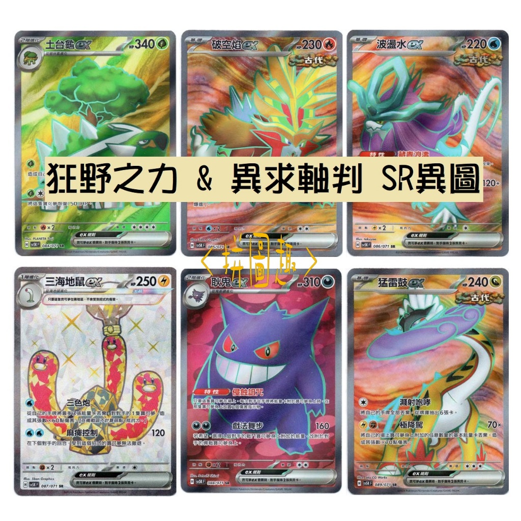 現貨 JG34 SV5K SV5M 寶可夢PTCG 狂野之力 異度審判 SR異圖 閃卡 鐵頭殼 猛雷鼓 | 蝦皮購物