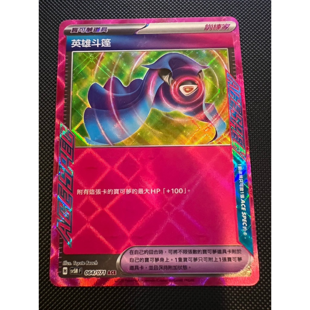 寶可夢 中文版 SV5M 064/071 ACE 英雄斗篷 | 蝦皮購物