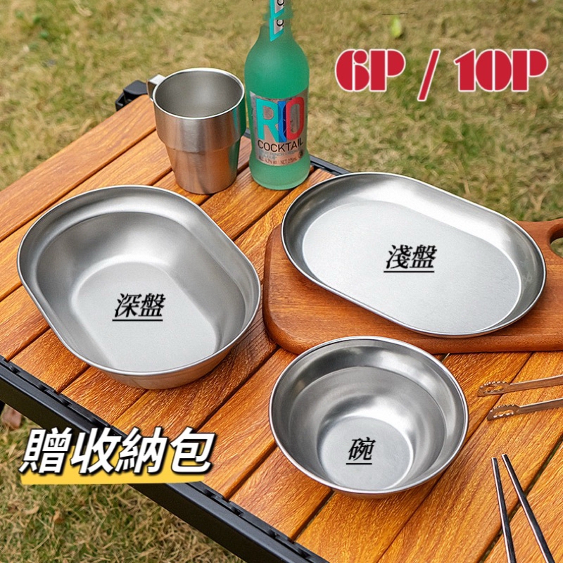 隔日到貨【享峰格】CLS 不鏽鋼餐盤 304不鏽鋼 贈收納包 露營碗盤 雪拉碗 露營餐具 餐具組 露營 登山 盤子 | 蝦皮購物