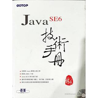 Java SE6 技術手冊 附光碟 二手書 9成新 | 蝦皮購物