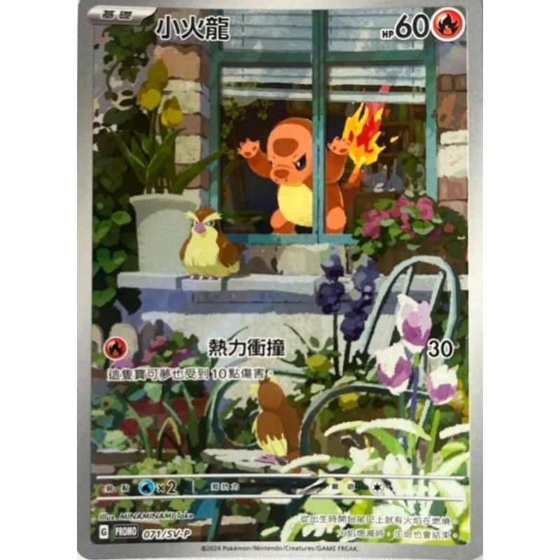 全新 PTCG 寶可夢 狂野之力 異度審判 中文版 歡天喜地 噴火龍 小火龍 AR 071/SV-P | 蝦皮購物