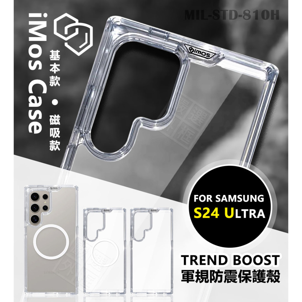 三星 S24 Ultra S24U imos Case 軍規認證保護殼 防摔殼 磁吸充電 手機殼 透明殼 | 蝦皮購物