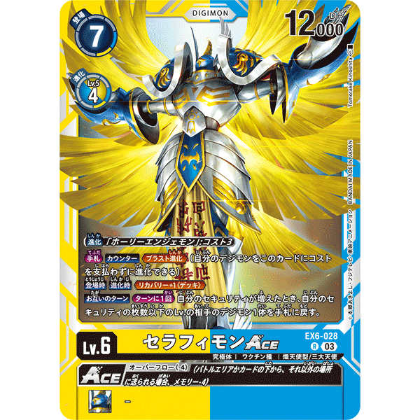 數碼寶貝 DTCG EX6-028 R 究極天使獸ACE | 蝦皮購物