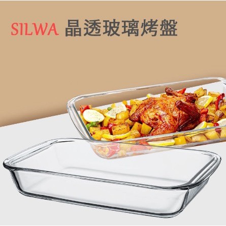 新北市實體店面~好康區~西華SILWA晶透玻璃烤盤1600ml | 蝦皮購物
