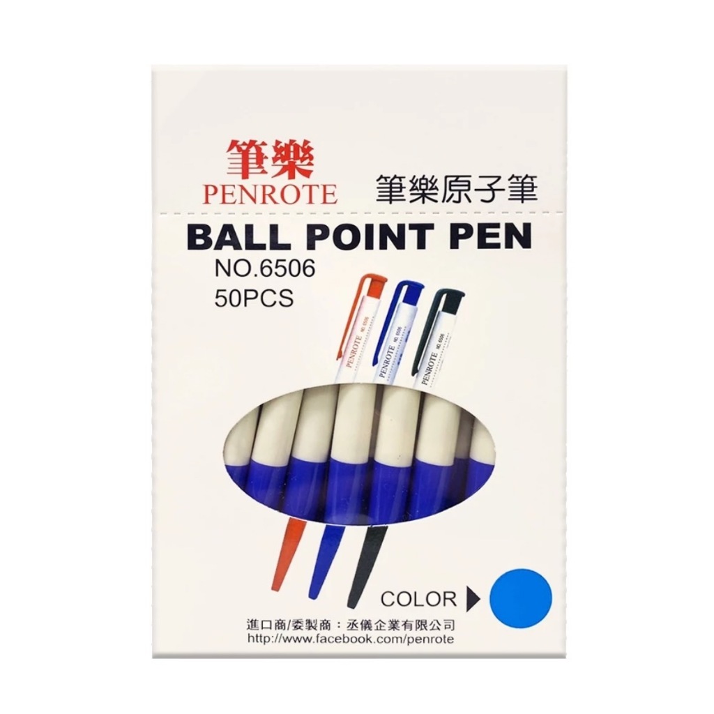 【筆樂】PENROTE 6506自動油性原子筆0.5mm藍/紅/黑(50入盒裝) | 蝦皮購物