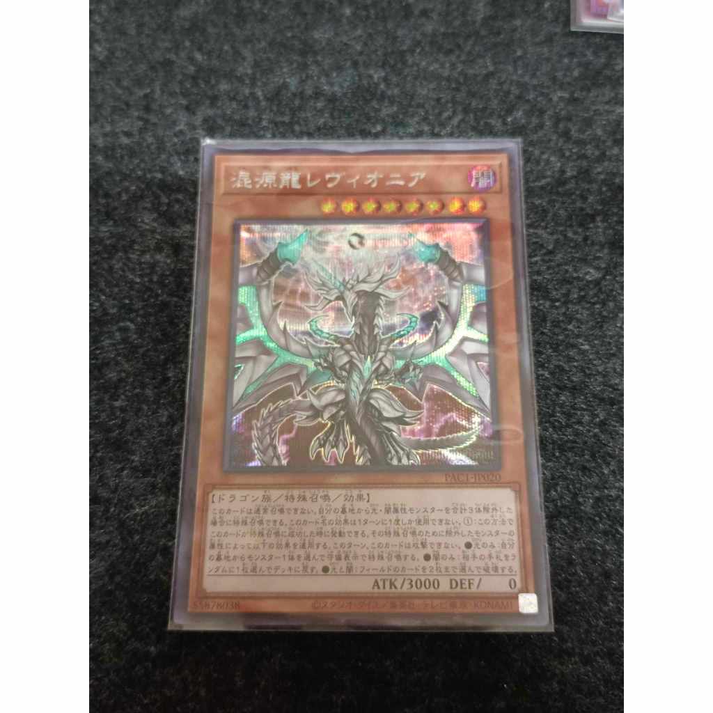 遊戲王 PAC1-JP020 混源龍 巨渦始祖神 半鑽 | 蝦皮購物
