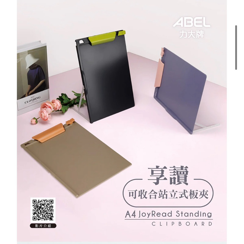 《本丸子小舖》力大牌ABEL 享讀可收合站立式板夾 板夾 A4板夾 資料夾 | 蝦皮購物