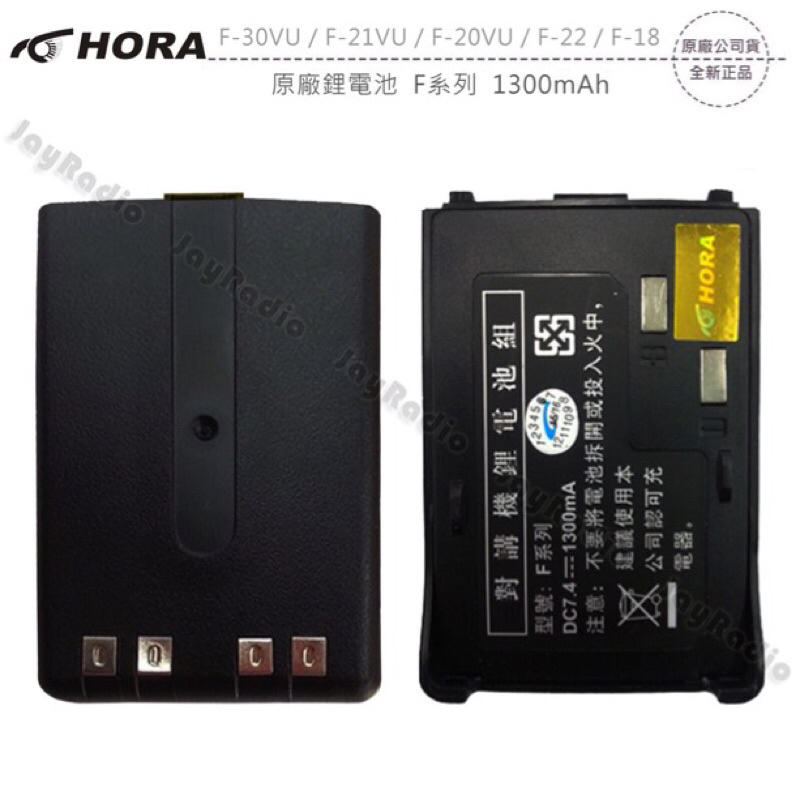 HORA F-30VU F-21VU F-20VU F-18V F-18U 原廠配件 電池 F系列 F30VU F30 | 蝦皮購物