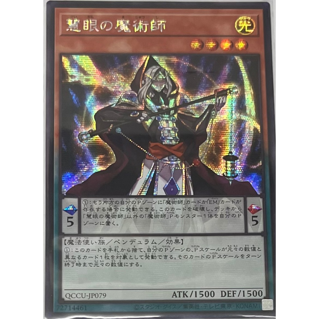 ️遊戲王 QCCU-JP079 慧眼的魔術師 (半鑽) | 蝦皮購物